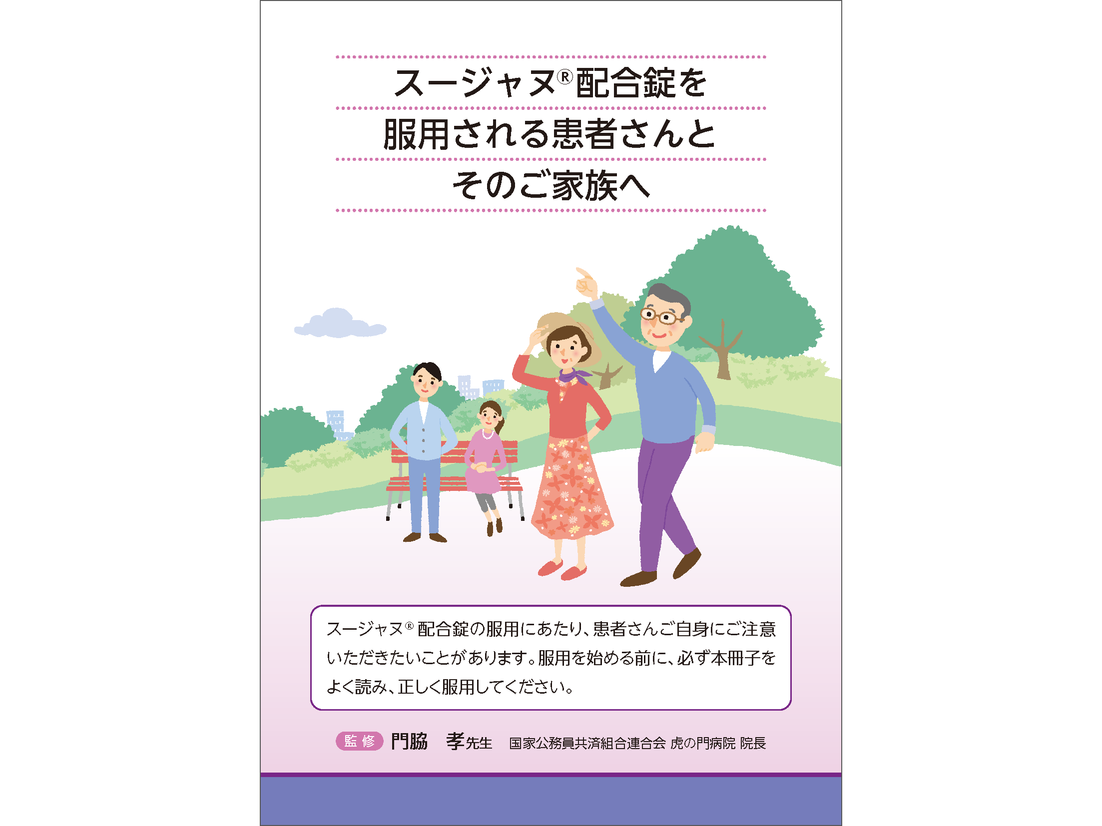 患者さん向け製品指導箋 資材・ツール Msd Connect