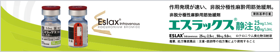 エスラックス® TOP | MSD Connect