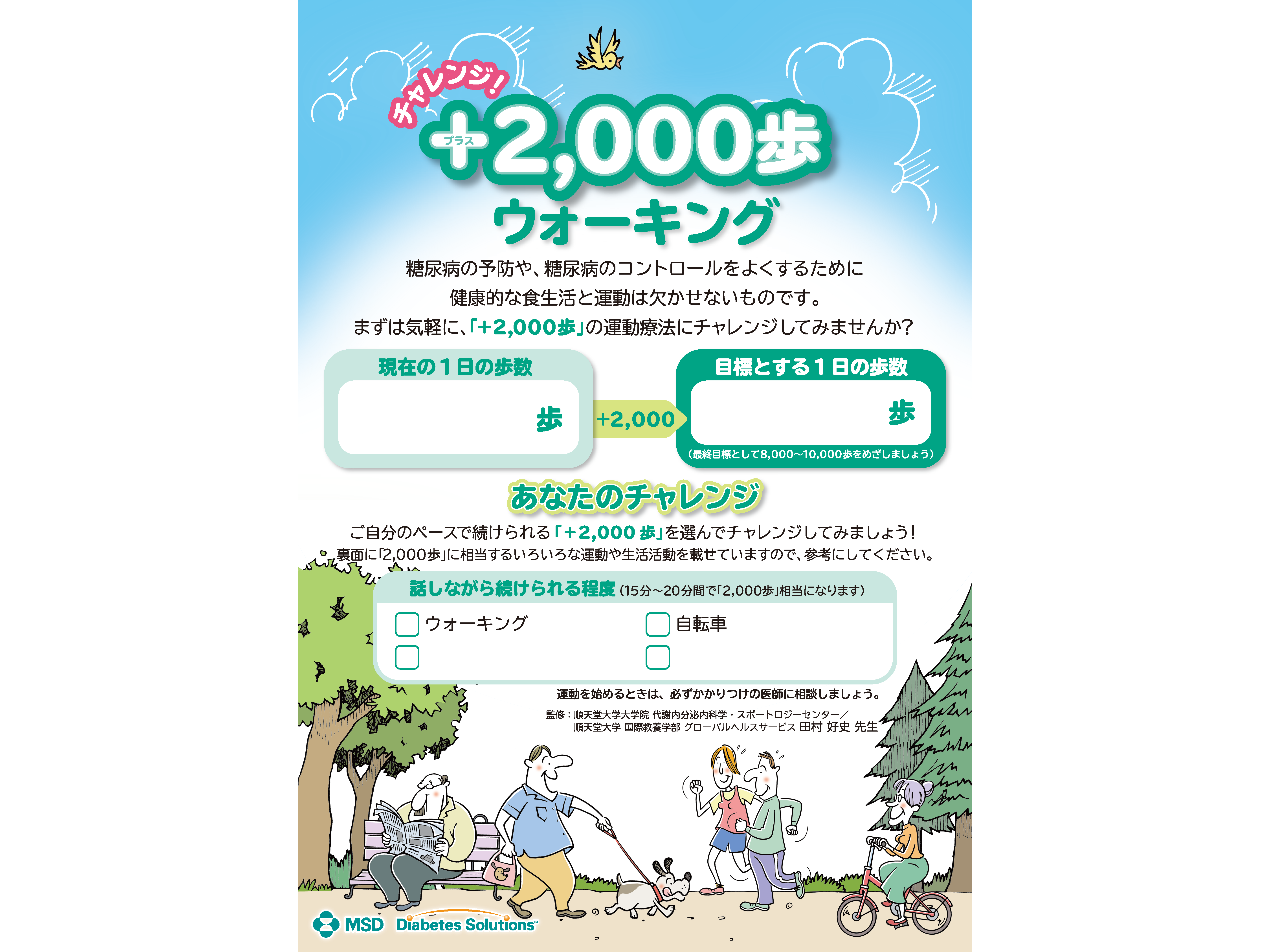 資材・ツール | MSD Connect