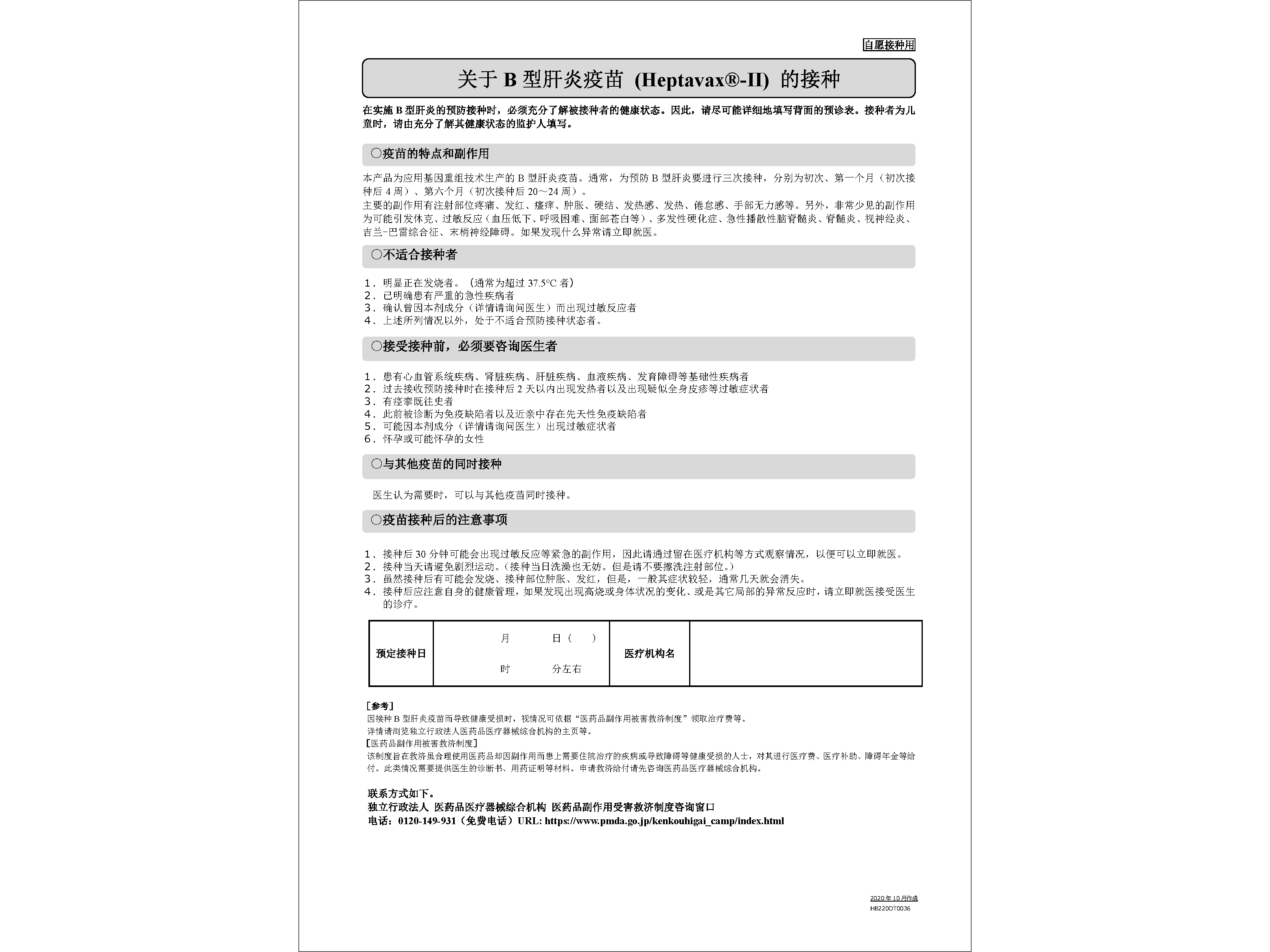 ワクチン予診票 | ヘプタバックス®-Ⅱ TOP| MSD Connect
