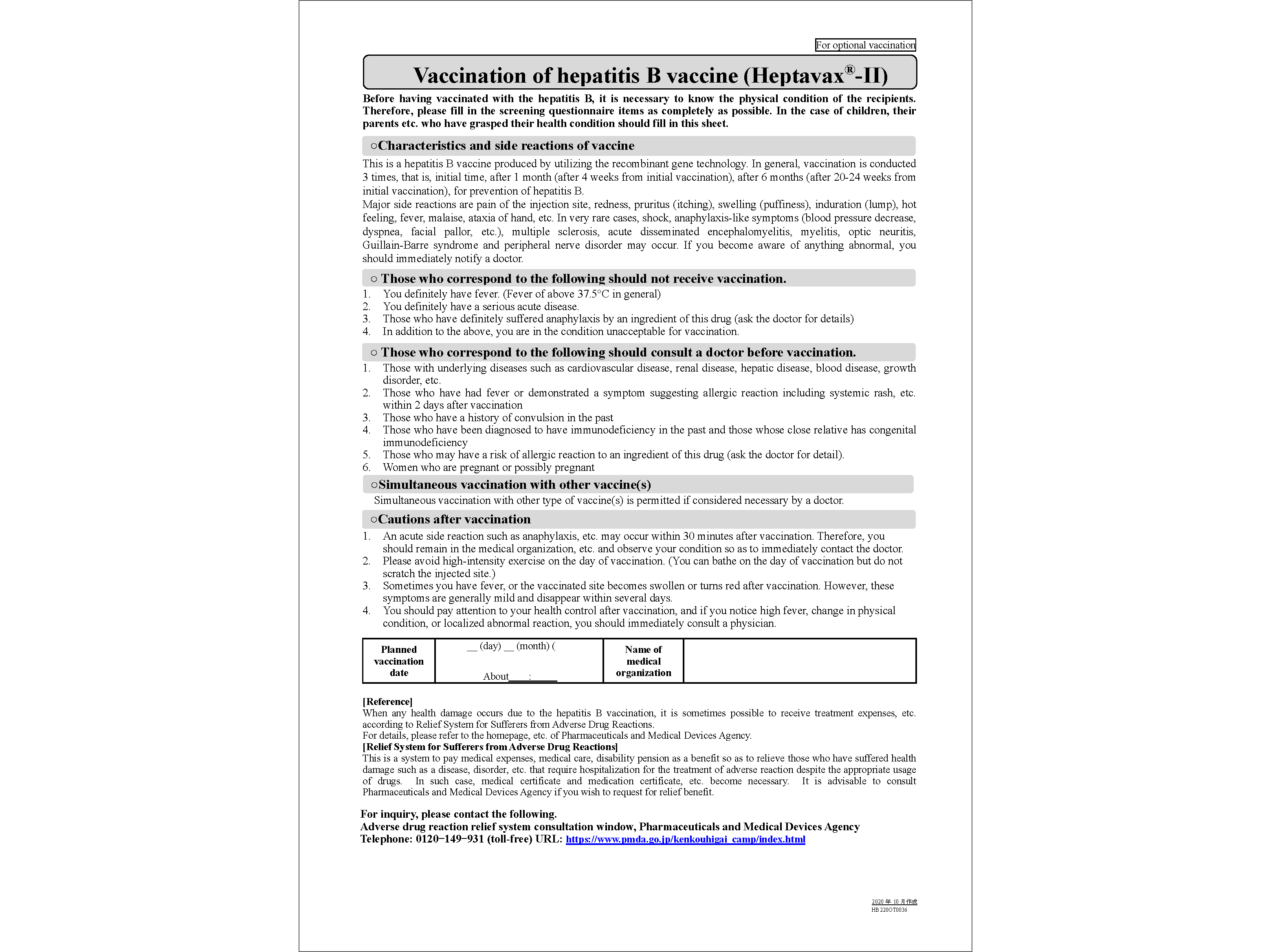 ワクチン予診票 | ヘプタバックス®-Ⅱ TOP| MSD Connect