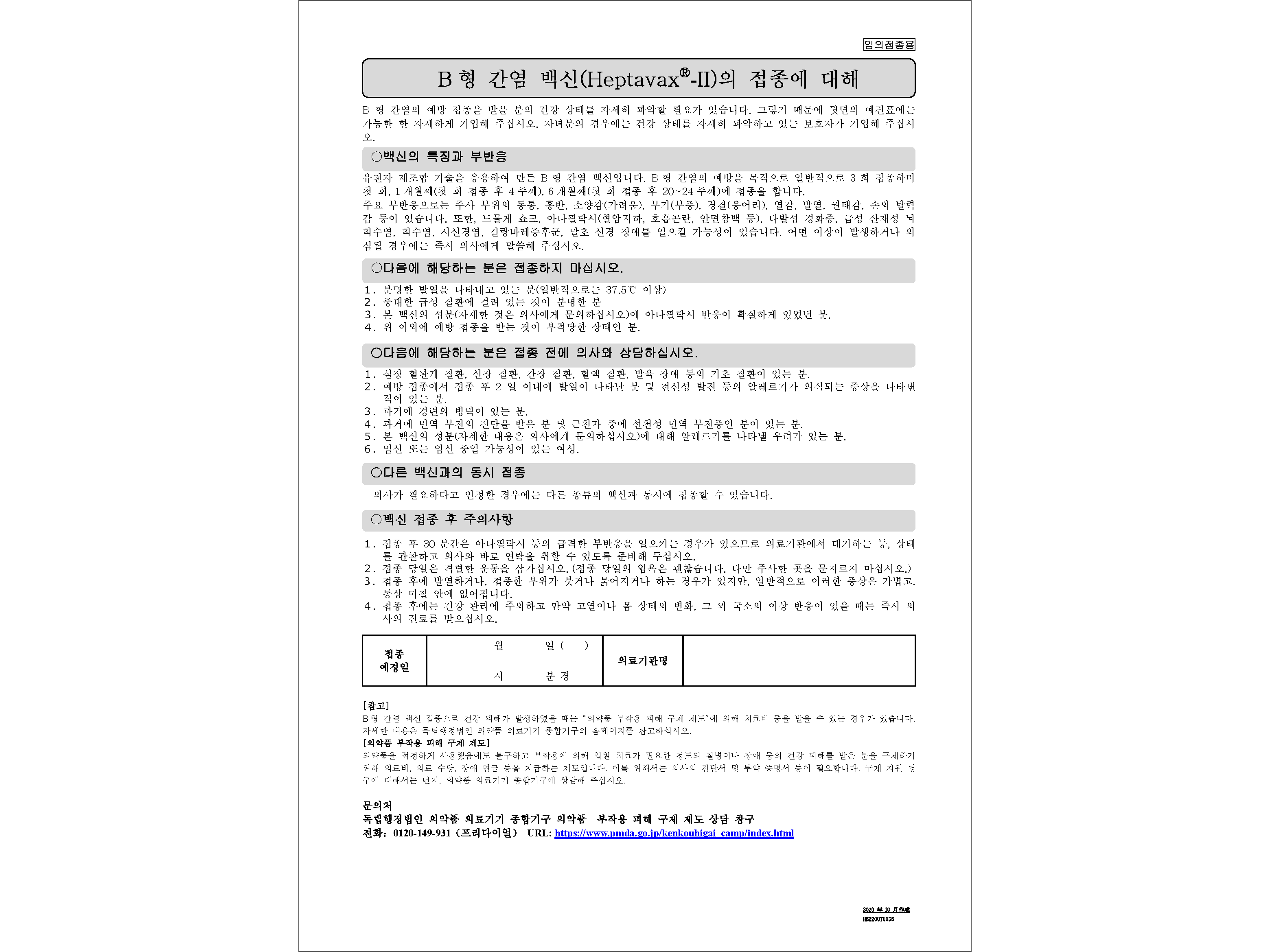 お役立ち資材・ツール | ヘプタバックス®-Ⅱ TOP | MSD Connect