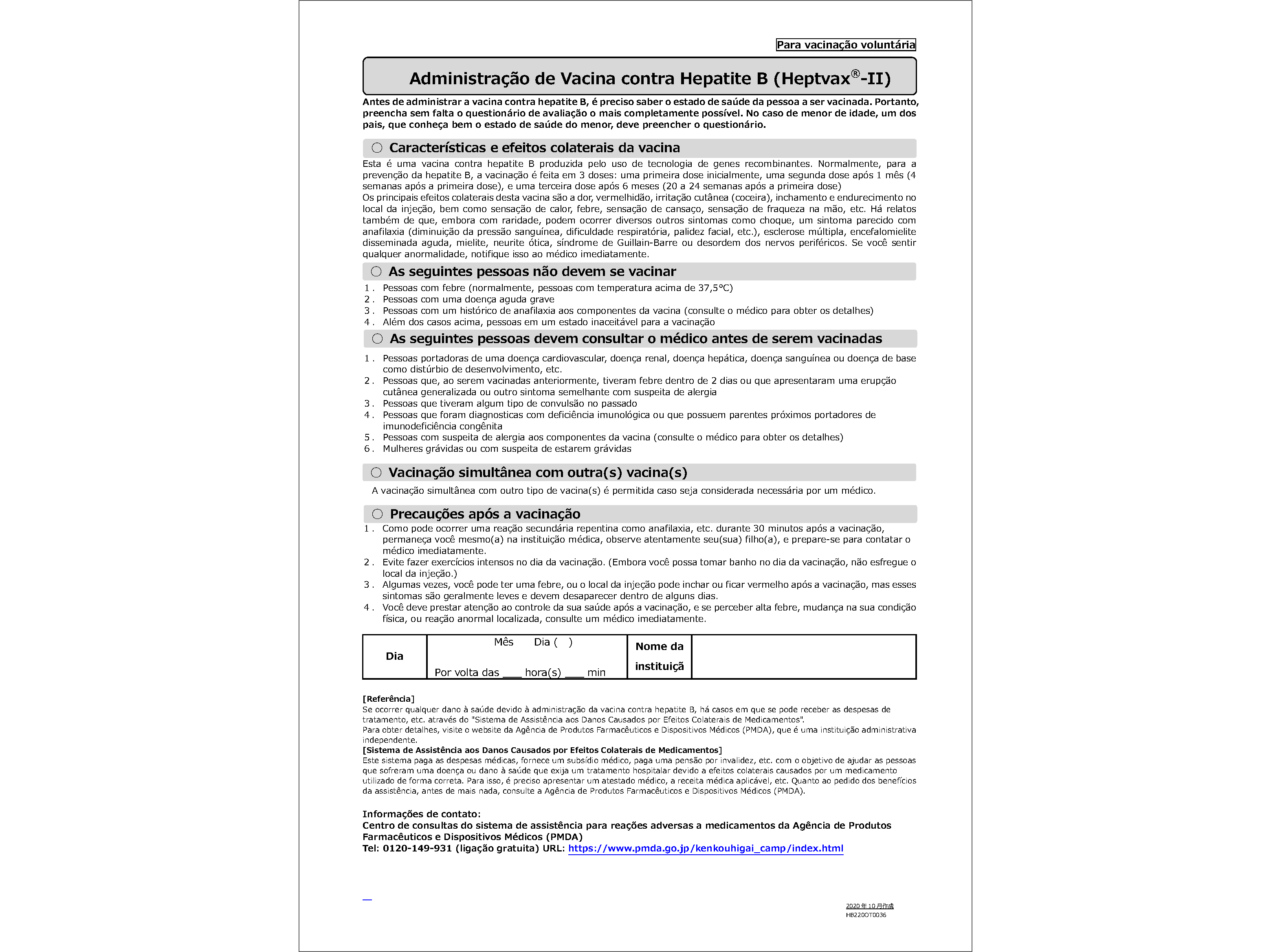 お役立ち資材・ツール | ヘプタバックス®-Ⅱ TOP | MSD Connect