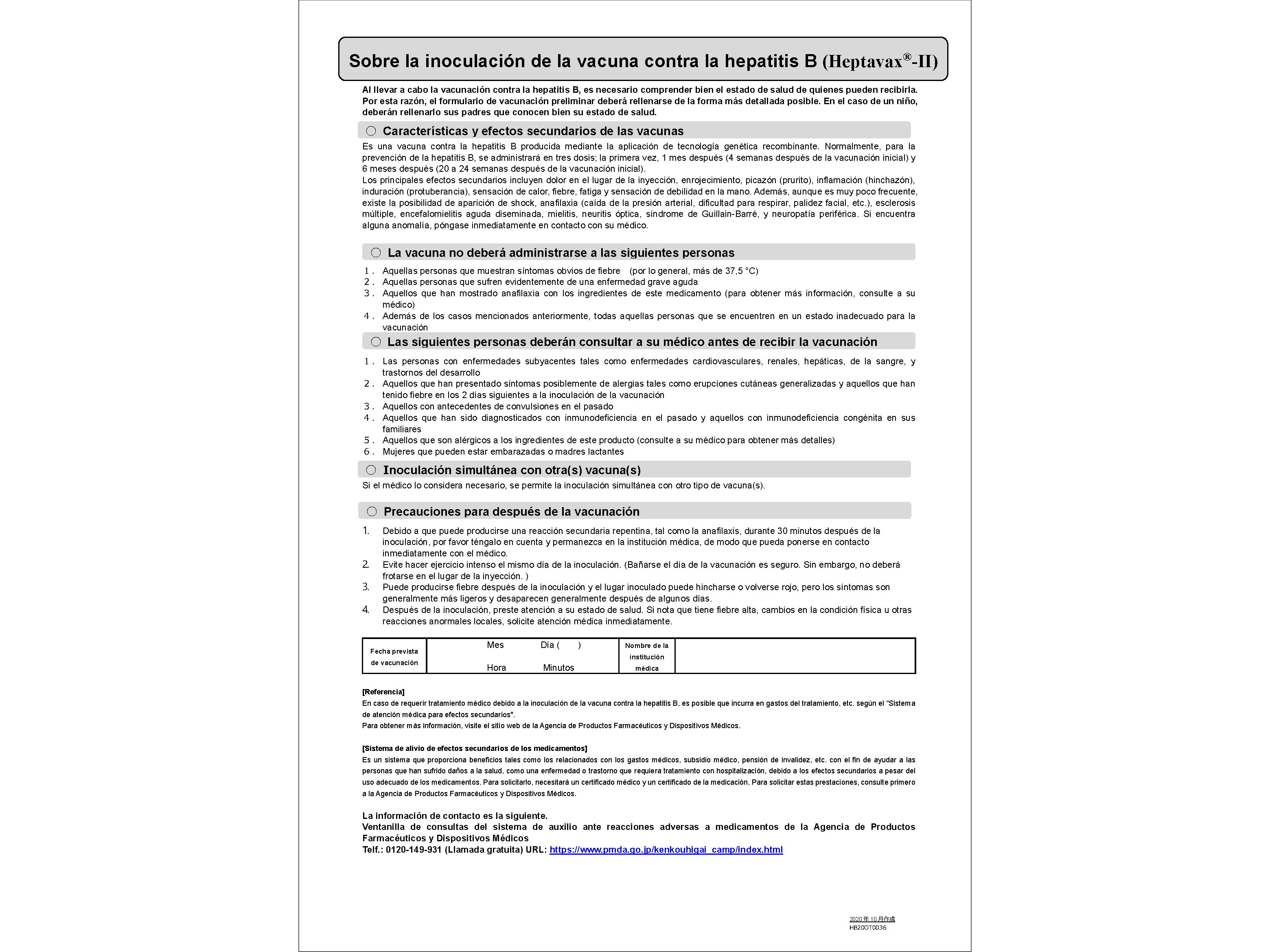 お役立ち資材・ツール | ヘプタバックス®-Ⅱ TOP | MSD Connect