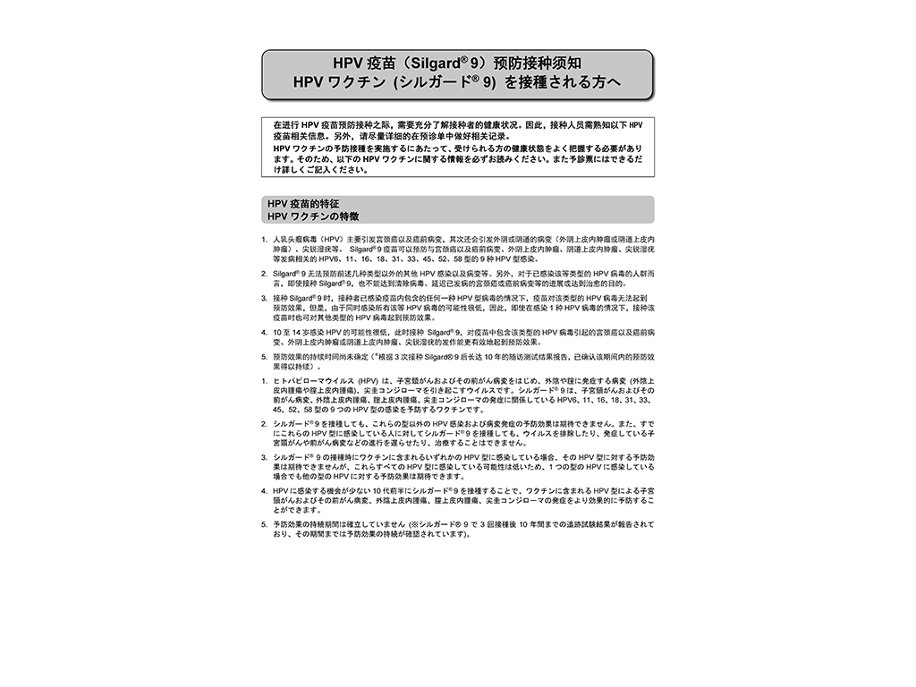 ワクチン予診票（シルガード®9） | MSD Connect