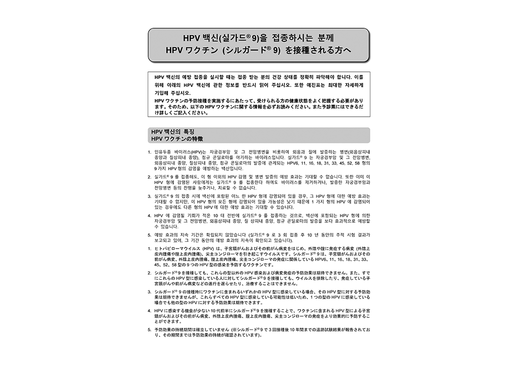 ワクチン予診票（シルガード®9） | MSD Connect