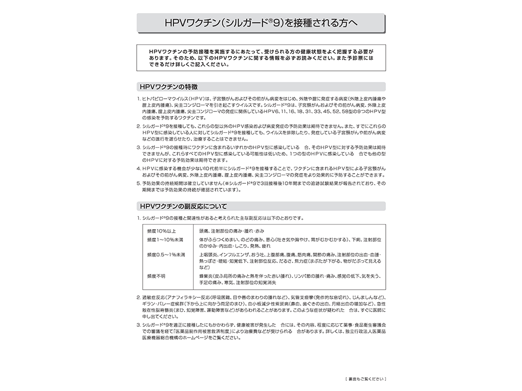ワクチン予診票（シルガード®9） | MSD Connect