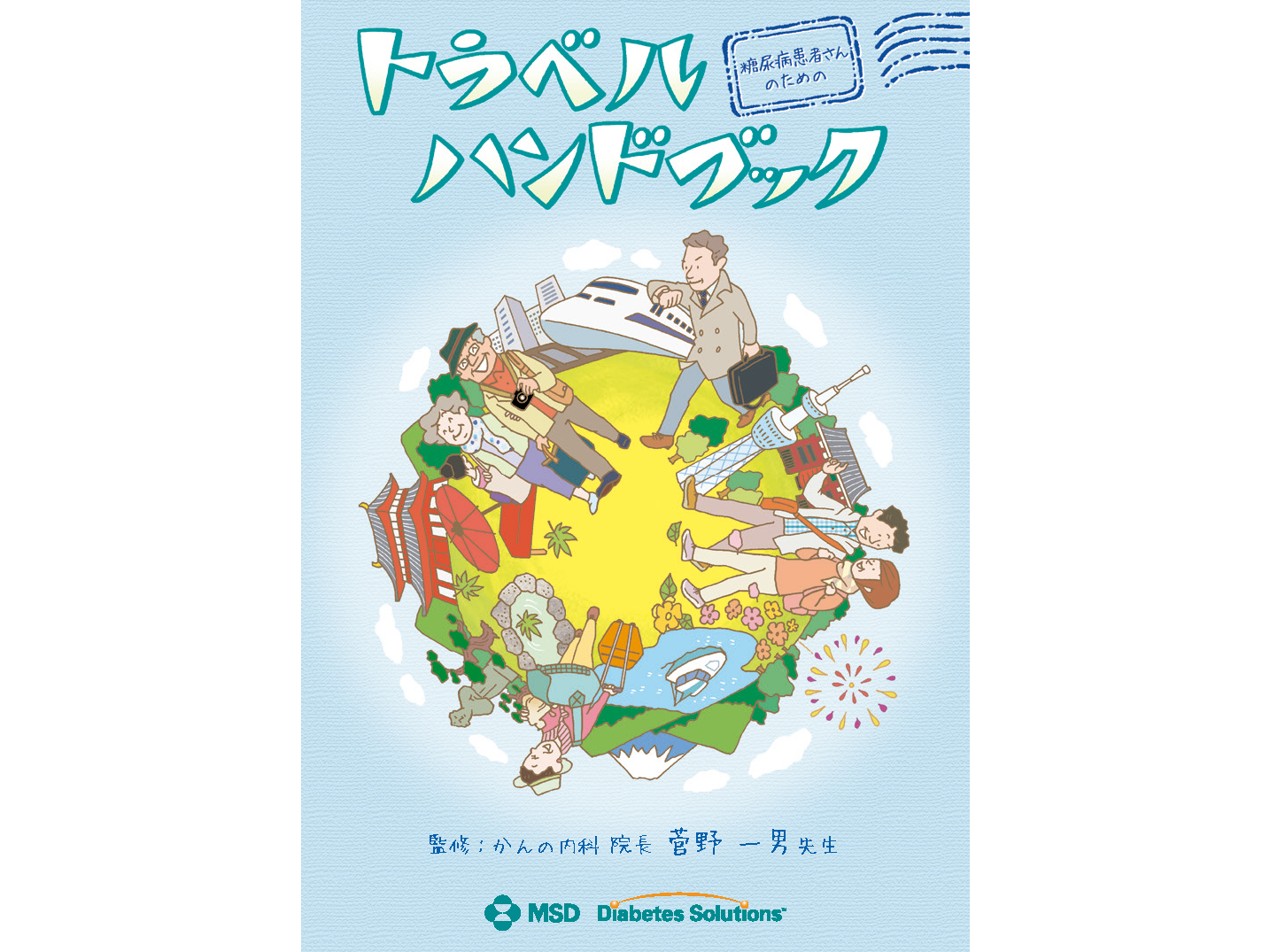 ジャヌビア® TOP | MSD Connect