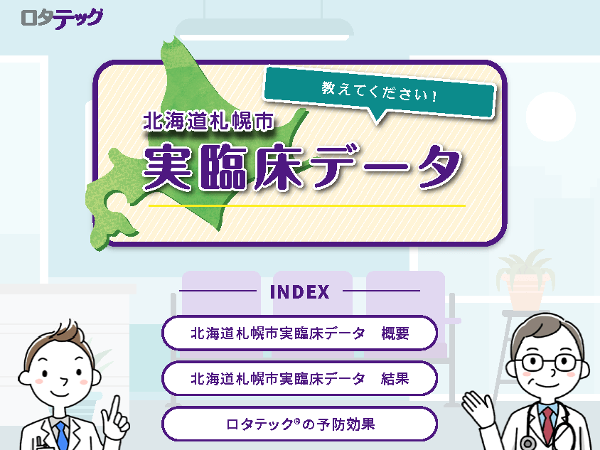 ロタテック® TOP | MSD Connect