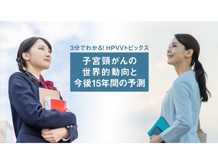 解説動画 | シルガード®9/ガーダシル® TOP | MSD Connect