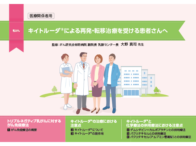 キイトルーダ® トリプルネガティブ乳癌 TOP | MSD Connect