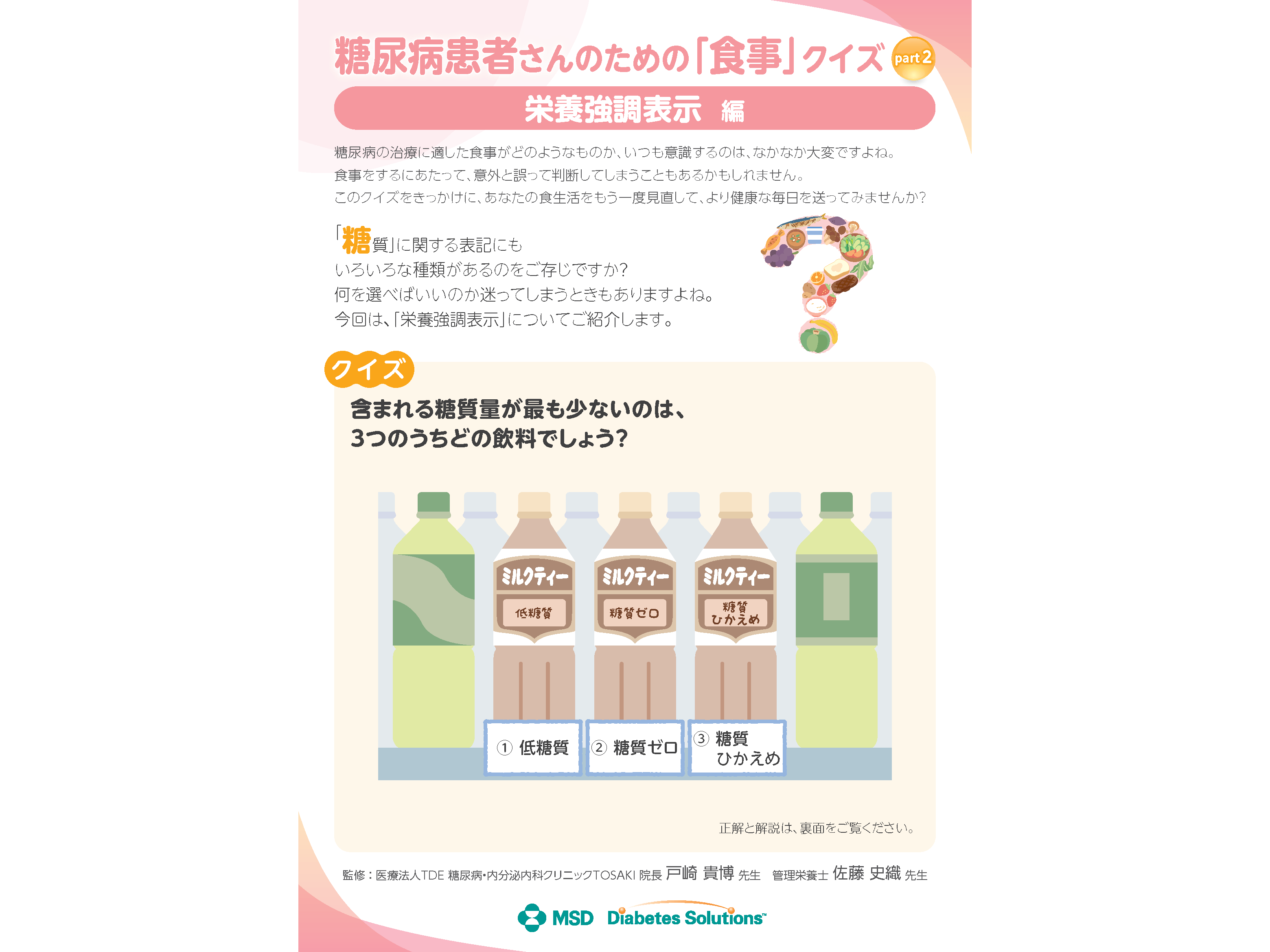 お役立ち資材・ツール | リベルサス® TOP | MSD Connect