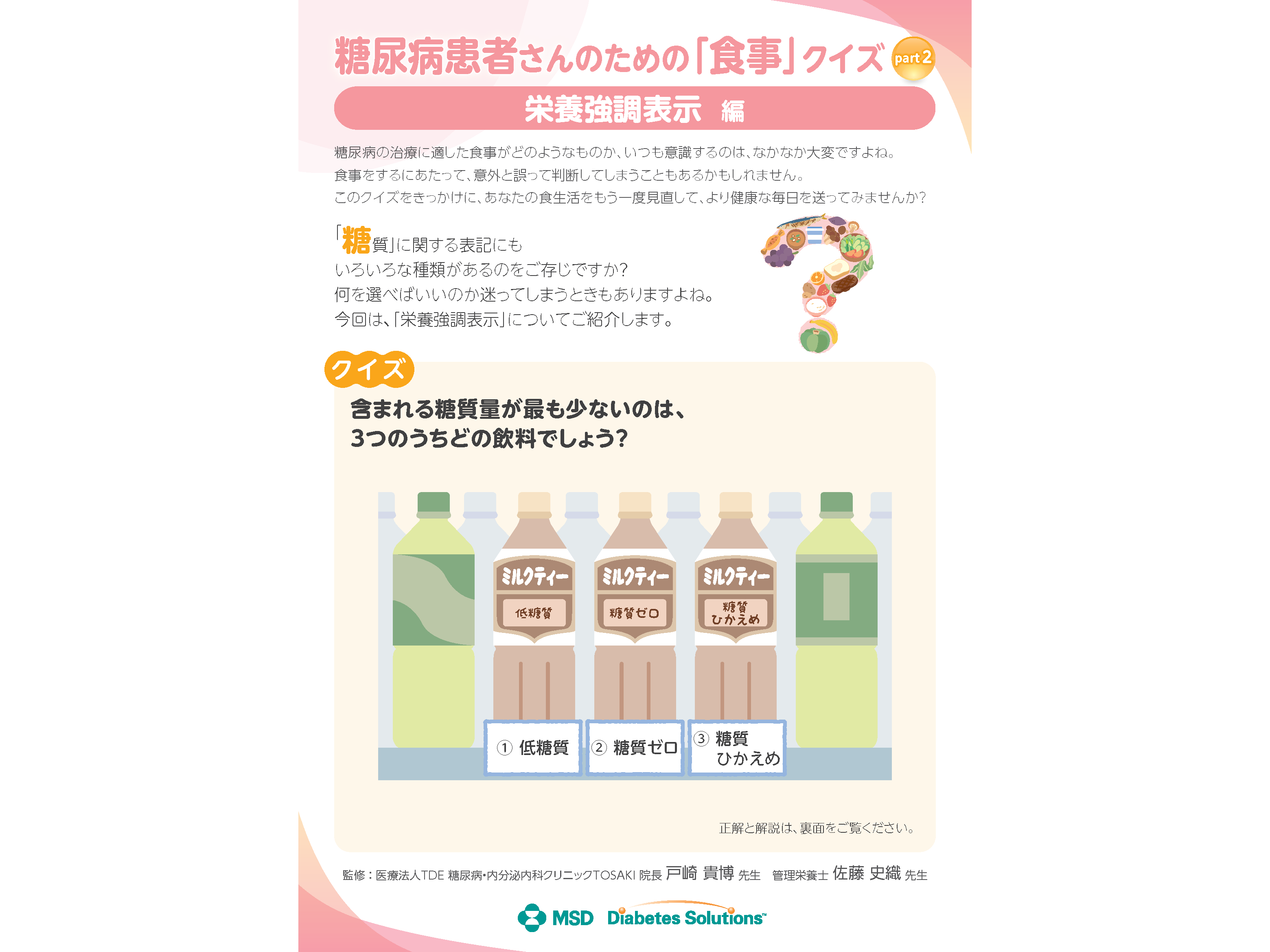 かしこく改善 msd _ msd 貧血の方のためのやさしい食卓 – PBYR