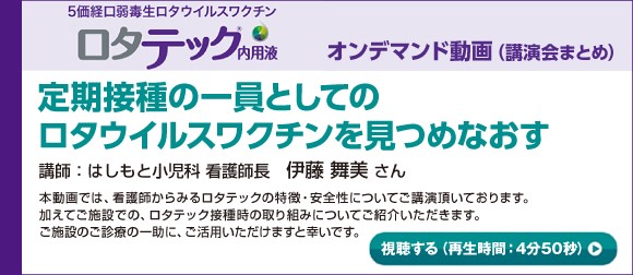 ロタテック® TOP | MSD Connect