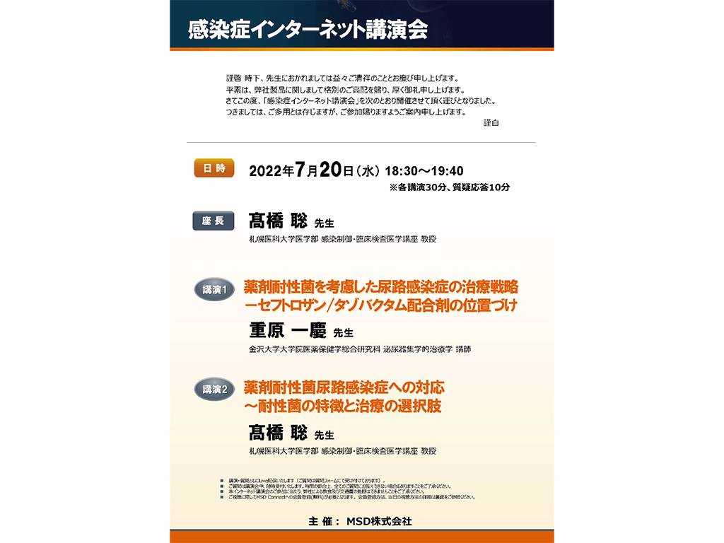 ザバクサ® TOP | MSD Connect