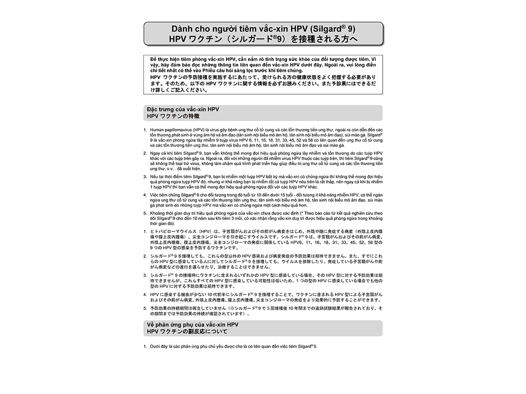 ワクチン予診票（シルガード®9） | MSD Connect