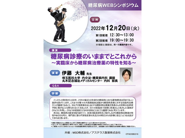 WEB講演会 | MSD Connect