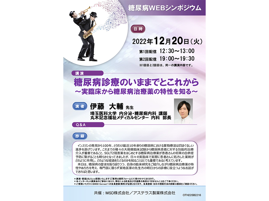 WEB講演会 | MSD Connect