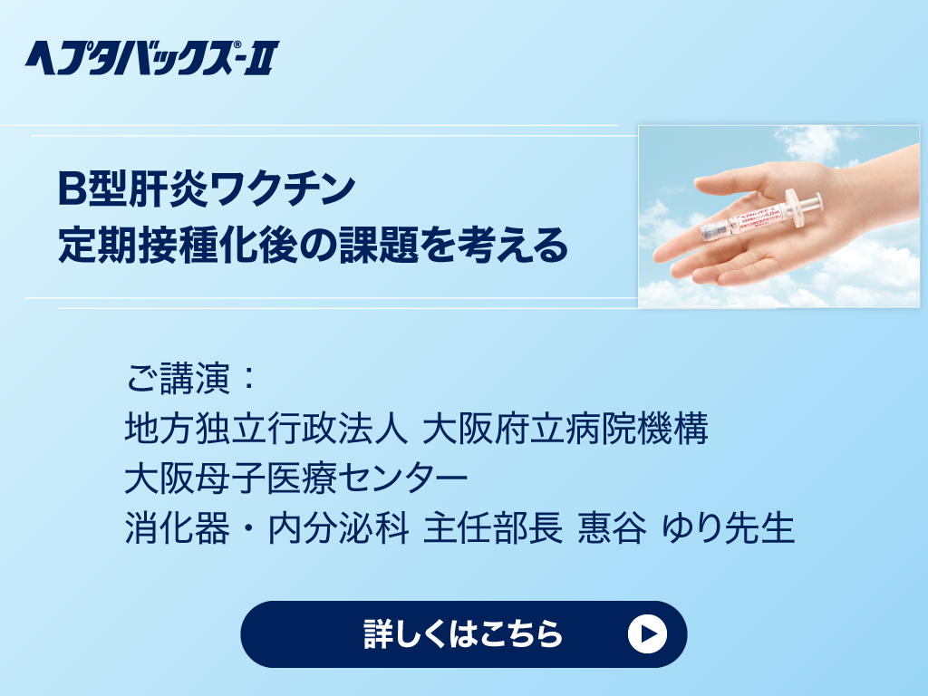 ヘプタバックス®-Ⅱ TOP | MSD Connect