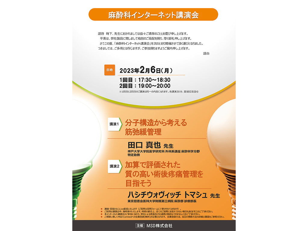 エスラックス® TOP | MSD Connect