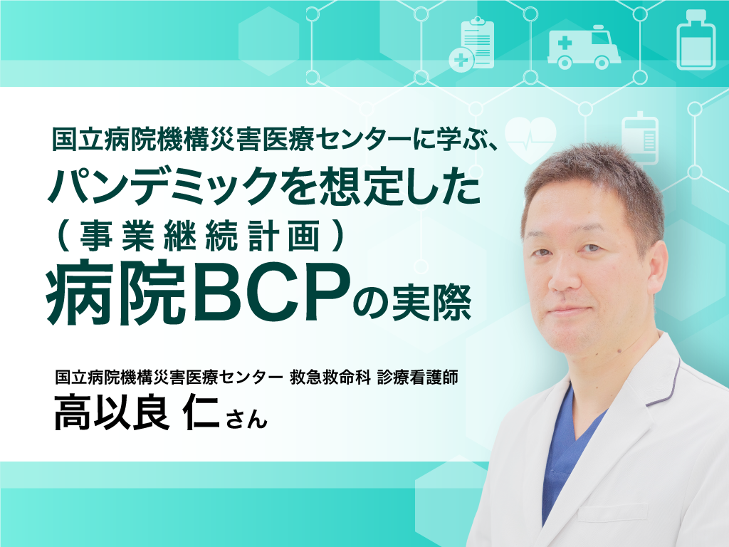 BCP策定経緯と最初の課題 | MSD Connect