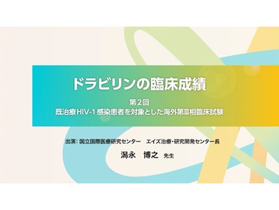 ドラビリンの臨床成績 第2回 既治療HIV-1感染患者を対象とした海外第Ⅲ相臨床試験 | MSD Connect