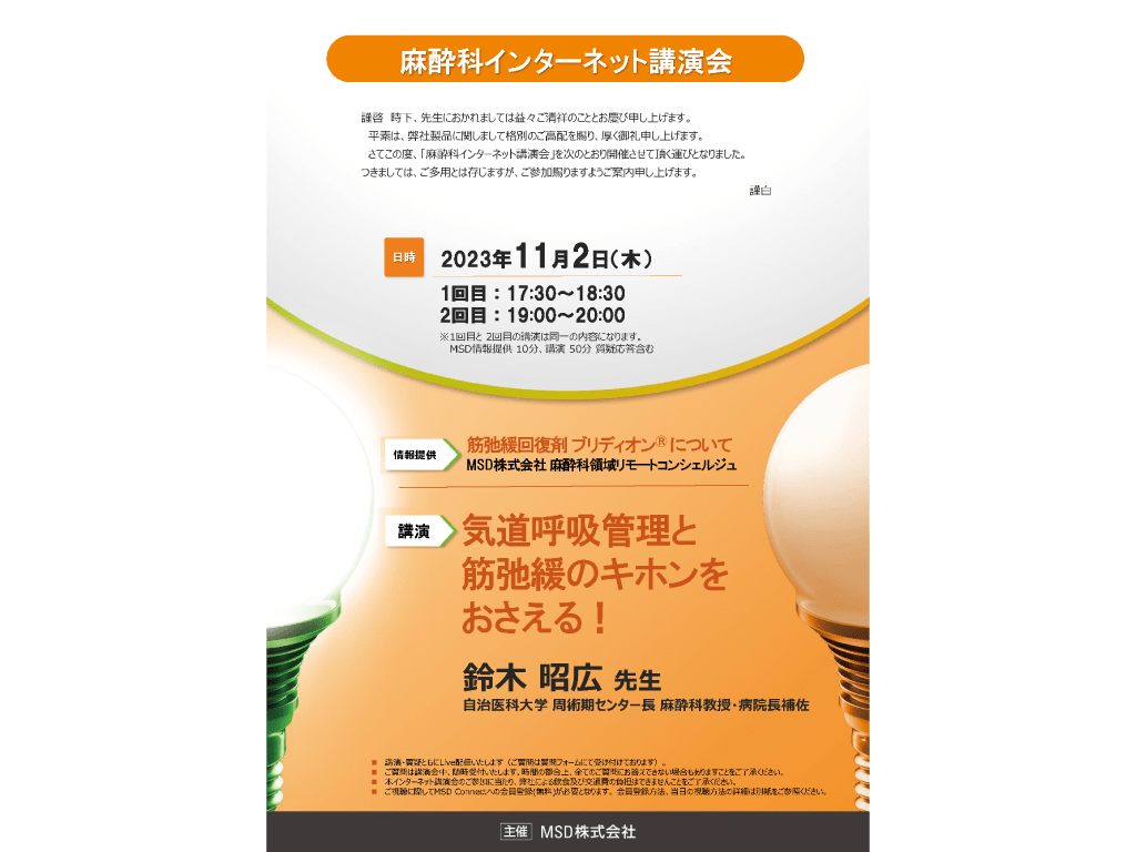 エスラックス® TOP | MSD Connect