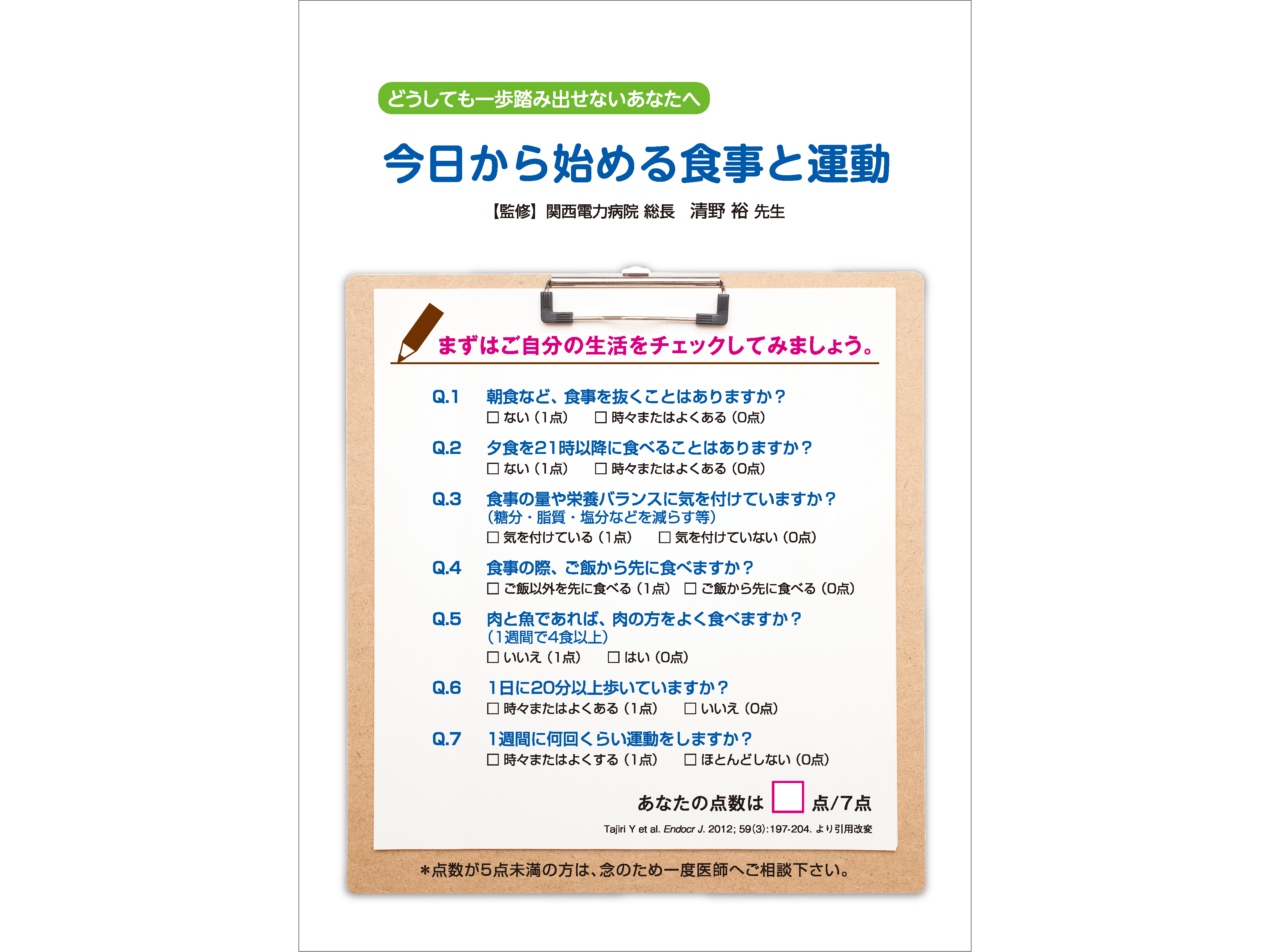 お役立ち資材・ツール | 糖尿病 | MSD Connect