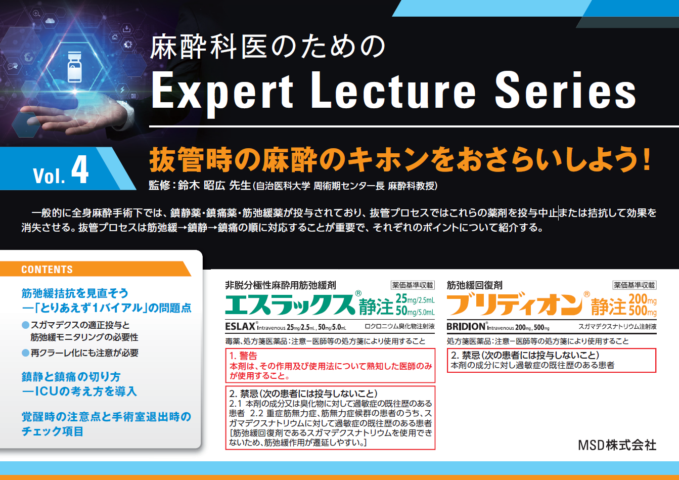 エスラックス®の特性 | 基本情報・Q&A | MSD Connect