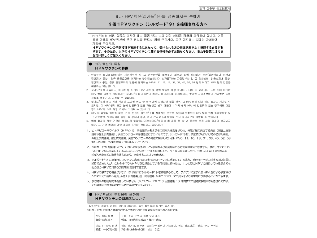 ワクチン予診票（シルガード®9） | MSD Connect