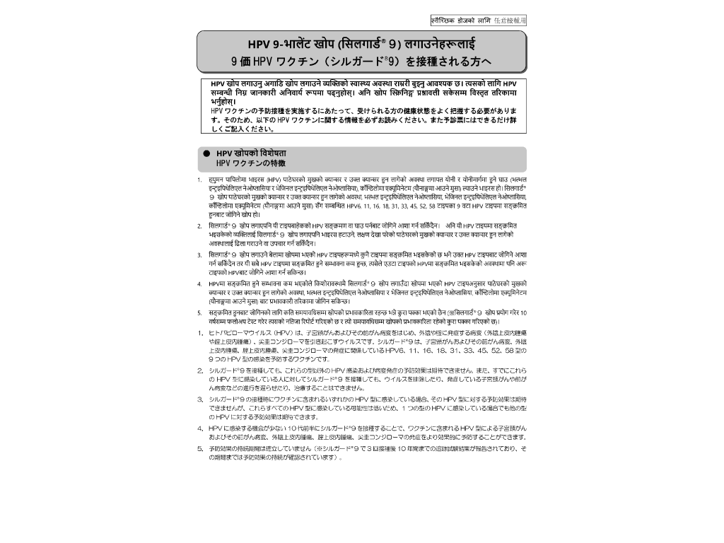 ワクチン予診票 | ガーダシル®/シルガード®9 TOP | MSD Connect
