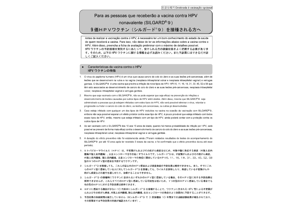 ワクチン予診票（シルガード®9） | MSD Connect